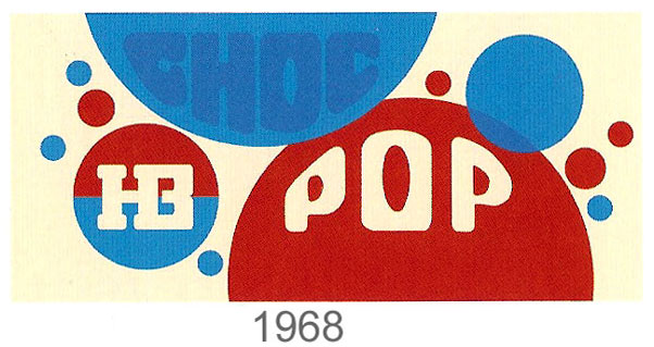 Ice Pop Culture – Part 2 – HB, The Soft Ones – Brand New Retro